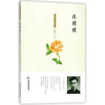 陈圆圆/周维先自选集 pdf格式下载